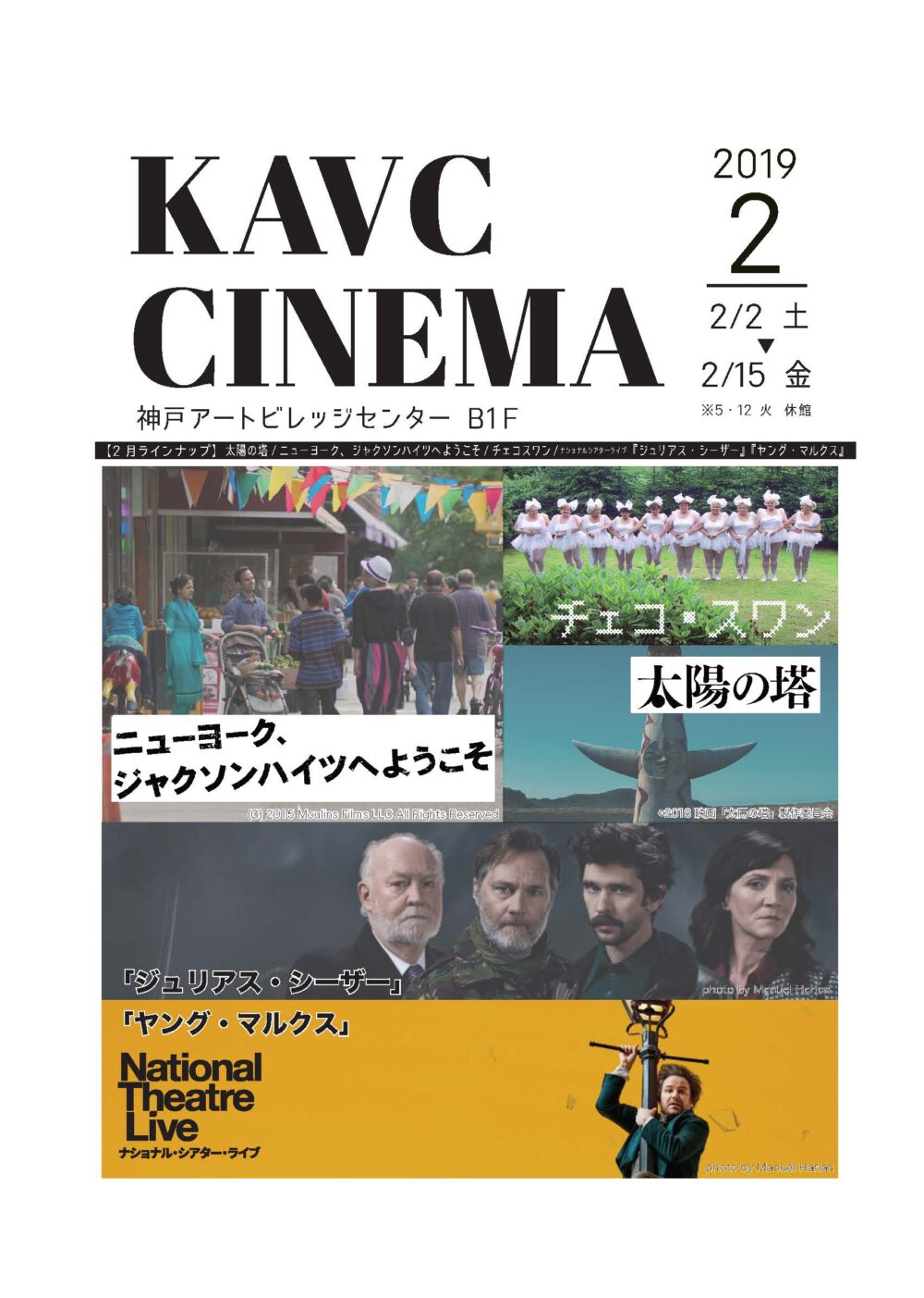 KAVC CINEMA 2019年2月 | 新開地アートひろば