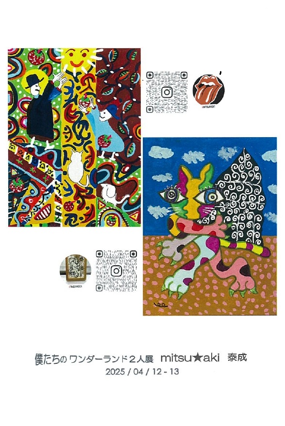 Mitsuaki・泰成『僕たちのワンダーランド 2人展』 | 新開地アートひろば